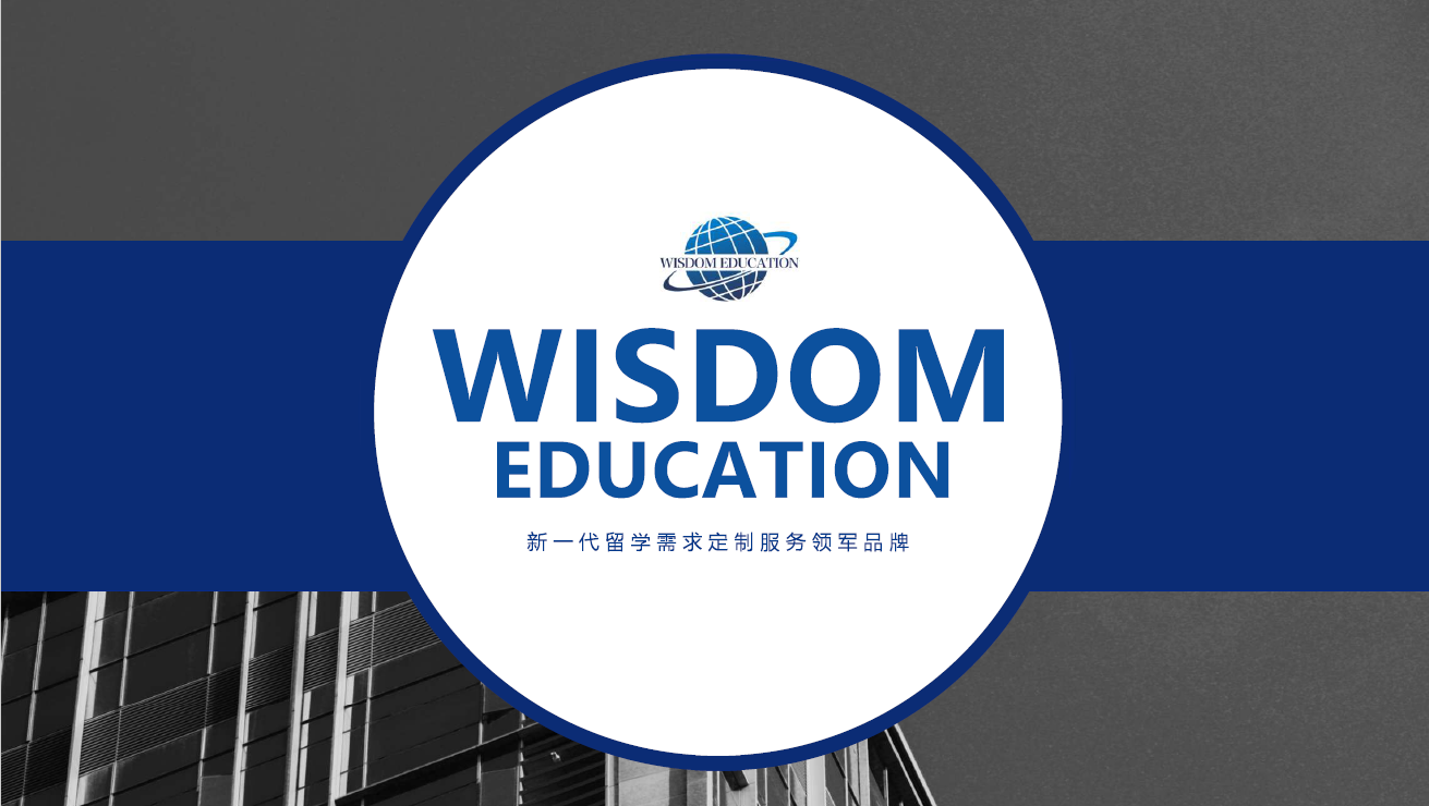 威斯顿环球教育